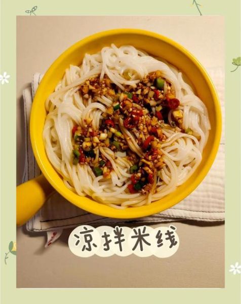 凉拌米线怎么做_凉拌米线用什么调料-第2张图片-山城妙识 凉拌米线怎么做_凉拌米线用什么调料-第2张图片-山城妙识