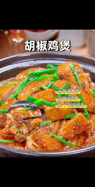 胡椒鸡怎么做_胡椒鸡家常做法-第1张图片-山城妙识 胡椒鸡怎么做_胡椒鸡家常做法-第1张图片-山城妙识