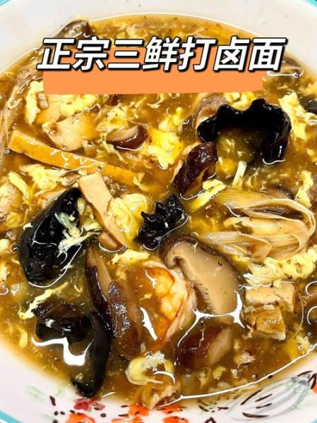 三鲜打卤面怎么做_正宗三鲜打卤面配方-第2张图片-山城妙识