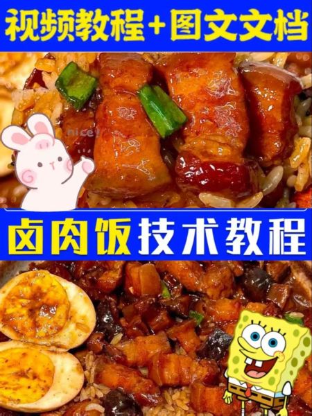 台湾鸡肉饭怎么做_正宗卤肉汁配方-第1张图片-山城妙识