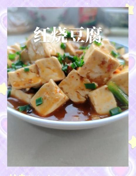 家常红烧豆腐怎么做_红烧豆腐用老豆腐还是嫩豆腐-第2张图片-山城妙识 家常红烧豆腐怎么做_红烧豆腐用老豆腐还是嫩豆腐-第2张图片-山城妙识