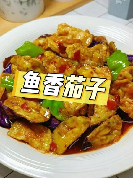 鱼香茄子怎么做_鱼香茄子用不用过油-第1张图片-山城妙识 鱼香茄子怎么做_鱼香茄子用不用过油-第1张图片-山城妙识