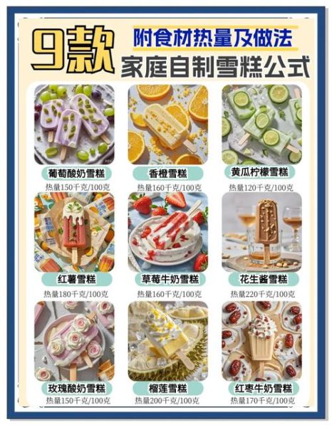 雪糕的做法_自制雪糕怎么做好吃-第1张图片-山城妙识 雪糕的做法_自制雪糕怎么做好吃-第1张图片-山城妙识