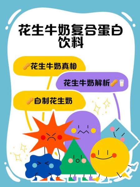 花生牛奶怎么做_自制花生牛奶需要哪些材料-第2张图片-山城妙识