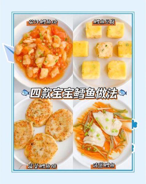 宝宝吃鳕鱼怎么做_鳕鱼辅食适合几个月-第1张图片-山城妙识
