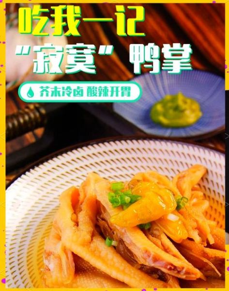 芥末鸭掌怎么做_正宗芥末鸭掌做法-第1张图片-山城妙识 芥末鸭掌怎么做_正宗芥末鸭掌做法-第1张图片-山城妙识