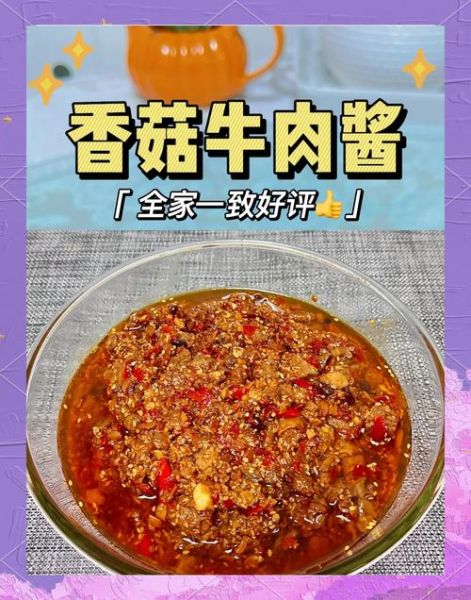 香菇牛肉酱怎么做_香菇牛肉酱家常做法-第2张图片-山城妙识 香菇牛肉酱怎么做_香菇牛肉酱家常做法-第2张图片-山城妙识