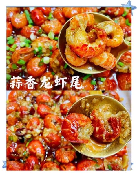 蒜蓉小龙虾尾怎么做_蒜蓉小龙虾尾的做法窍门-第2张图片-山城妙识