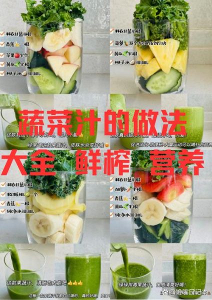 蔬菜果汁的做法大全集_如何搭配更营养-第1张图片-山城妙识