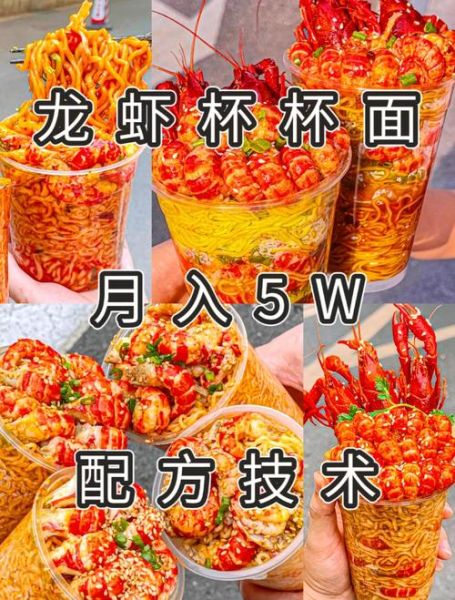 龙虾面怎么做_龙虾面需要哪些调料-第1张图片-山城妙识