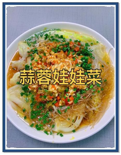 蒜蓉粉丝娃娃菜怎么做_蒜蓉粉丝娃娃菜蒸几分钟-第1张图片-山城妙识