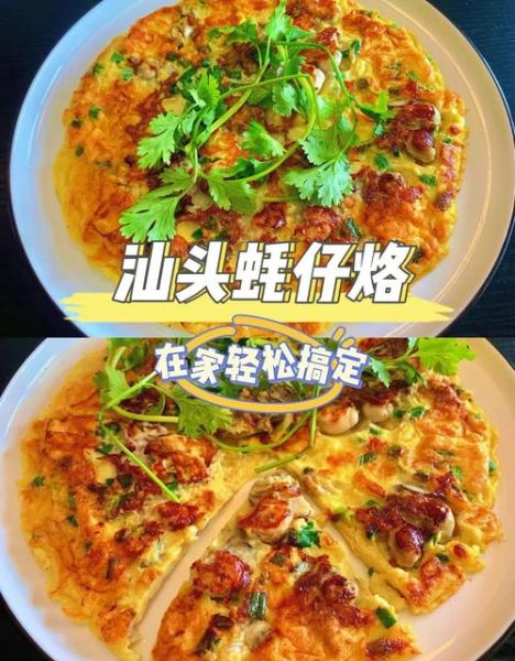 蚝仔烙怎么做_潮汕蚝仔烙正宗做法-第3张图片-山城妙识 蚝仔烙怎么做_潮汕蚝仔烙正宗做法-第3张图片-山城妙识