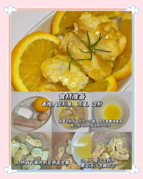 龙利鱼怎么做好吃_龙利鱼的家常做法-第2张图片-山城妙识