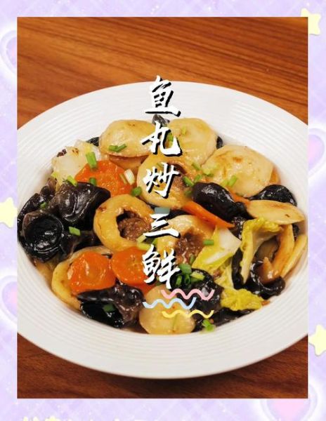 鱼丸炒菜怎么做_鱼丸炒菜的家常做法-第1张图片-山城妙识