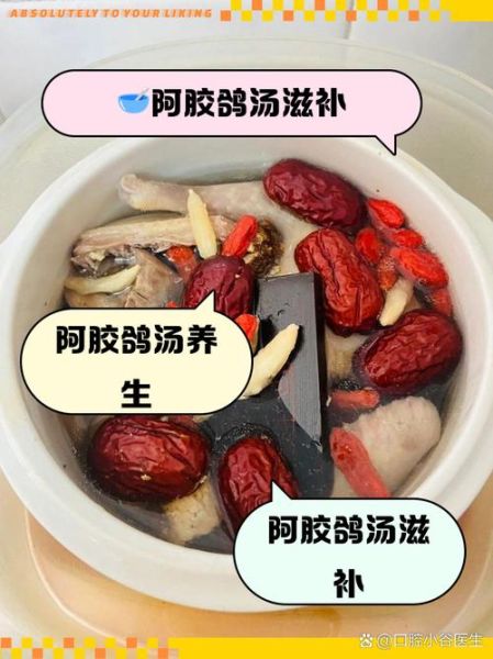 阿胶白鸽汤的做法_阿胶白鸽汤孕妇能吃吗-第1张图片-山城妙识