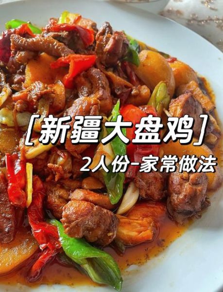 大盘鸡家常做法_大盘鸡怎么做才正宗-第1张图片-山城妙识