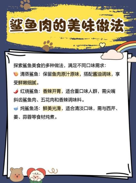 鲨鱼肉怎么做好吃_鲨鱼肉的家常做法-第2张图片-山城妙识