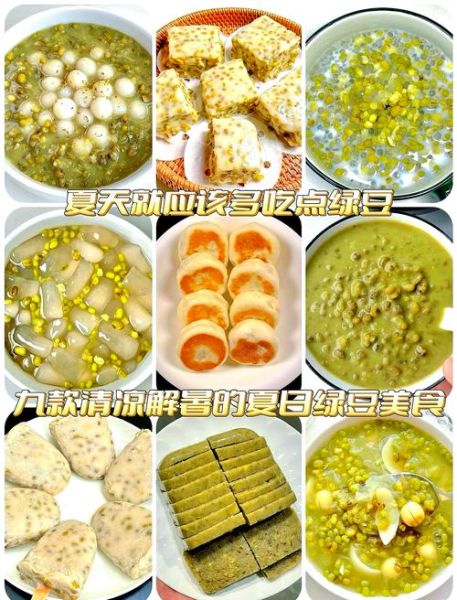 绿豆饮品怎么做_绿豆饮品有哪些做法-第2张图片-山城妙识