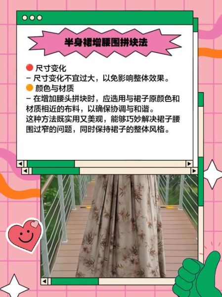 大裙摆裙改小摆怎么做_大摆裙改小摆教程-第2张图片-山城妙识 大裙摆裙改小摆怎么做_大摆裙改小摆教程-第2张图片-山城妙识