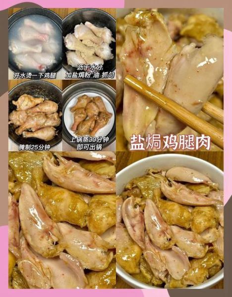 蒸鸡腿的做法大全_蒸鸡腿需要多长时间-第3张图片-山城妙识
