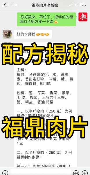 正宗福鼎肉片怎么做_福鼎肉片配方比例-第1张图片-山城妙识