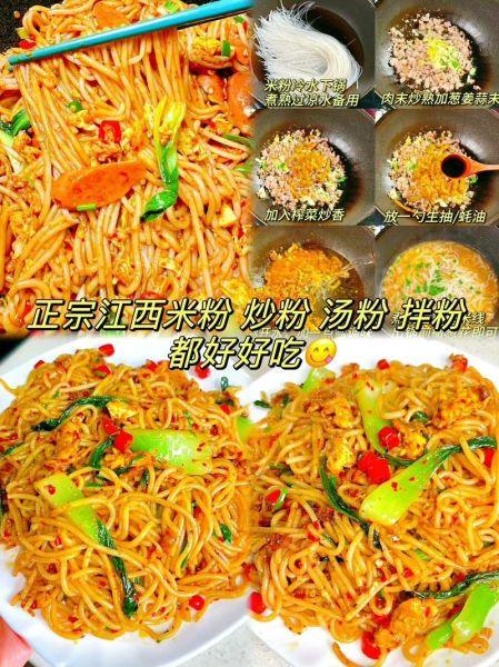 江西米粉怎么做_正宗江西米粉做法步骤-第2张图片-山城妙识