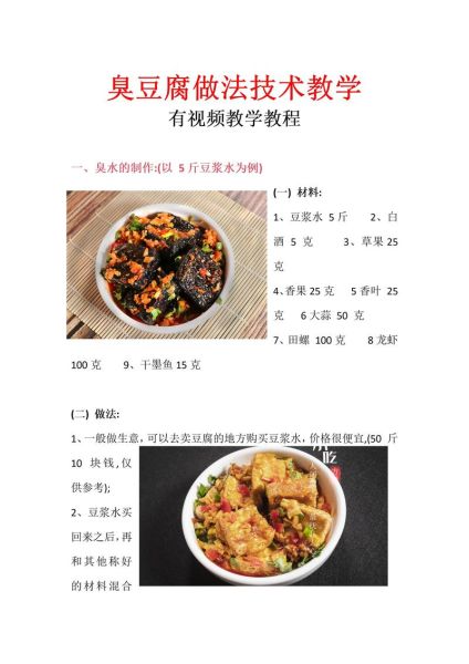 炒臭豆腐怎么做_臭豆腐怎么炒才不臭-第1张图片-山城妙识 炒臭豆腐怎么做_臭豆腐怎么炒才不臭-第1张图片-山城妙识