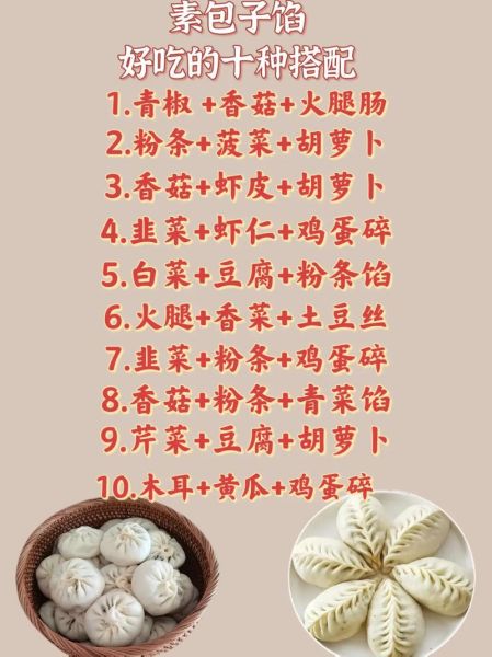 包子素菜馅怎么调好吃_素馅包子做法大全-第1张图片-山城妙识 包子素菜馅怎么调好吃_素馅包子做法大全-第1张图片-山城妙识