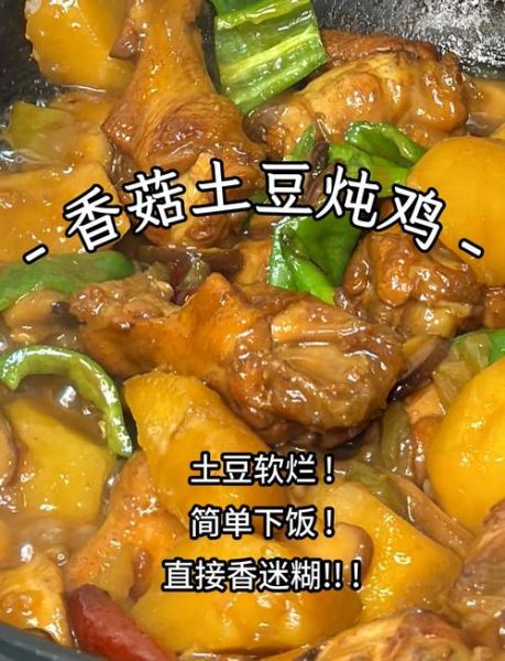 鸡肉炖香菇土豆怎么做_鸡肉炖香菇土豆需要焯水吗-第1张图片-山城妙识 鸡肉炖香菇土豆怎么做_鸡肉炖香菇土豆需要焯水吗-第1张图片-山城妙识