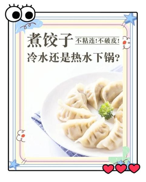 速冻水饺怎么煮不破皮_速冻水饺需要解冻吗-第3张图片-山城妙识 速冻水饺怎么煮不破皮_速冻水饺需要解冻吗-第3张图片-山城妙识