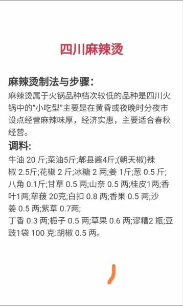 麻辣烫家常做法_麻辣烫底料怎么做-第2张图片-山城妙识 麻辣烫家常做法_麻辣烫底料怎么做-第2张图片-山城妙识