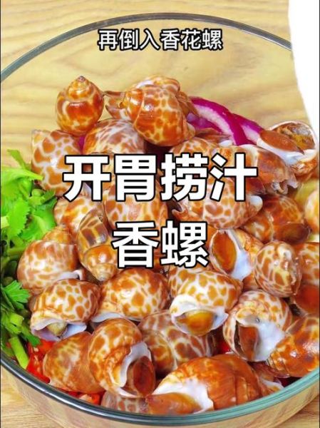 凉拌香螺片怎么做_香螺片焯水几分钟才脆-第2张图片-山城妙识 凉拌香螺片怎么做_香螺片焯水几分钟才脆-第2张图片-山城妙识