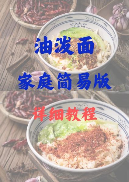 油泼面怎么做_正宗油泼面做法视频教程-第2张图片-山城妙识