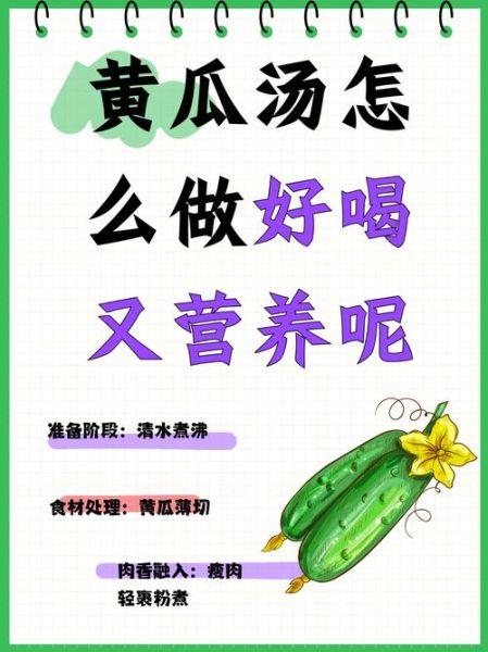 黄瓜汤怎么做_黄瓜汤需要焯水吗-第1张图片-山城妙识