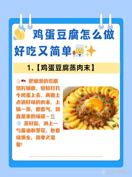 鸡蛋豆腐怎么做_鸡蛋豆腐的家常做法大全-第1张图片-山城妙识 鸡蛋豆腐怎么做_鸡蛋豆腐的家常做法大全-第1张图片-山城妙识