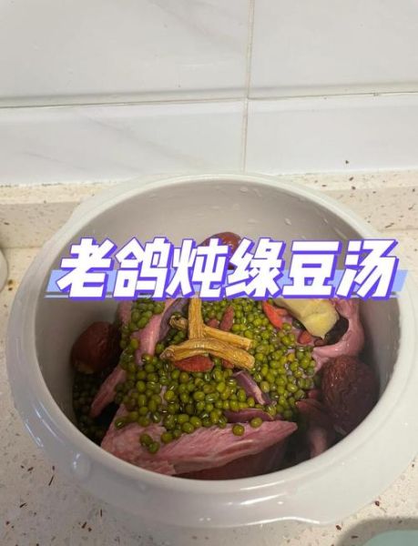 绿豆鸽子汤去胎毒怎么做_孕妇喝几次才见效-第2张图片-山城妙识 绿豆鸽子汤去胎毒怎么做_孕妇喝几次才见效-第2张图片-山城妙识