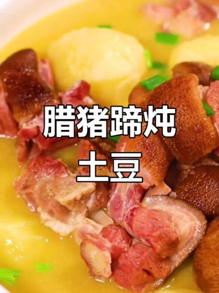 猪脚炖土豆怎么做_猪脚炖土豆要焯水吗-第1张图片-山城妙识