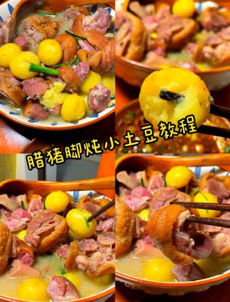 猪脚炖土豆怎么做_猪脚炖土豆要焯水吗-第2张图片-山城妙识