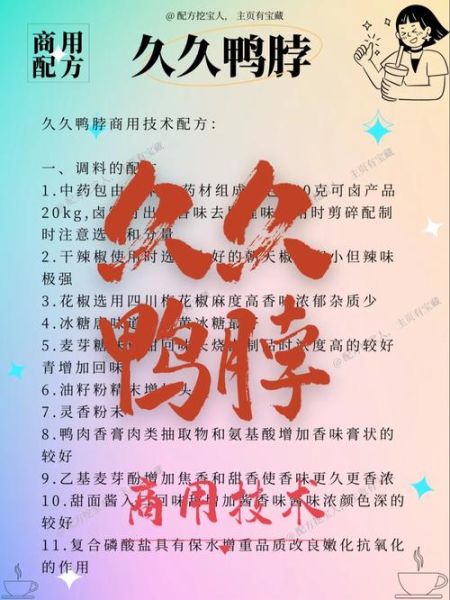 辣鸭脖怎么做_辣鸭脖配方比例-第1张图片-山城妙识