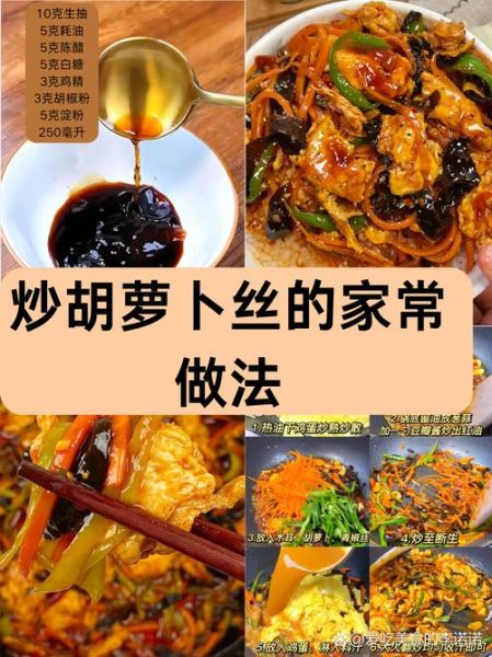 胡萝卜怎么炒好吃_胡萝卜的家常做法大全-第2张图片-山城妙识