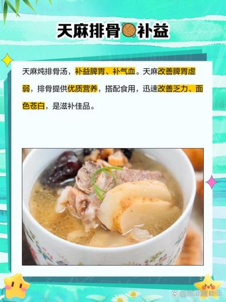 天麻炖排骨汤怎么做_天麻炖排骨汤功效-第1张图片-山城妙识