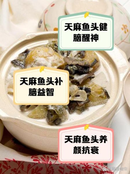天麻鱼头汤怎么做_天麻鱼头汤功效-第3张图片-山城妙识