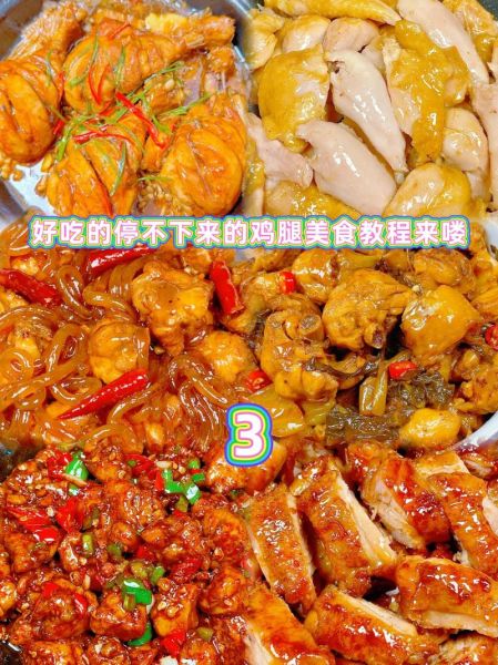 鸡腿怎么做好吃_家常鸡腿做法步骤-第3张图片-山城妙识