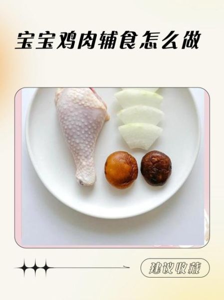 鸡肉辅食怎么做_宝宝第一次吃鸡选哪部位-第2张图片-山城妙识 鸡肉辅食怎么做_宝宝第一次吃鸡选哪部位-第2张图片-山城妙识