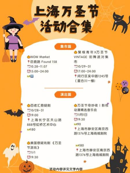 万圣节有哪些活动_万圣节怎么过-第3张图片-山城妙识 万圣节有哪些活动_万圣节怎么过-第3张图片-山城妙识