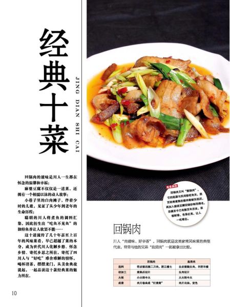 川菜菜谱大全做法下载高清_如何快速学会正宗川味-第1张图片-山城妙识 川菜菜谱大全做法下载高清_如何快速学会正宗川味-第1张图片-山城妙识