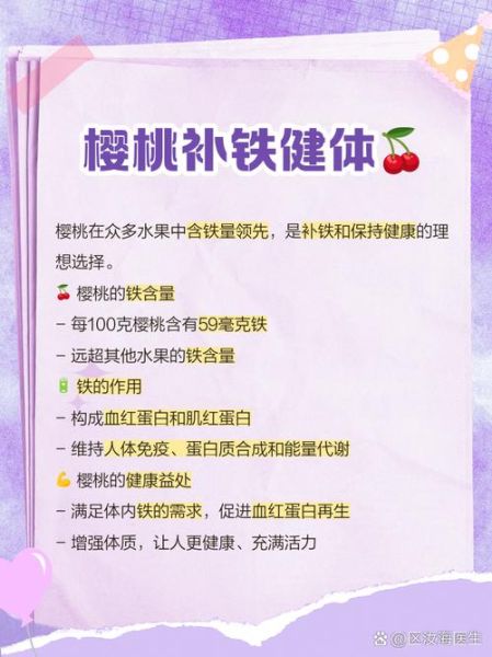 樱桃的功效与作用有哪些_樱桃营养价值高吗-第2张图片-山城妙识 樱桃的功效与作用有哪些_樱桃营养价值高吗-第2张图片-山城妙识