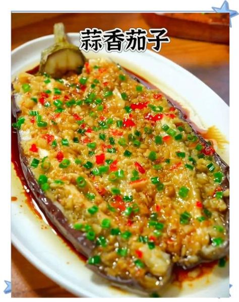 蒜泥茄子怎么做入味_茄子不吸油的技巧-第2张图片-山城妙识