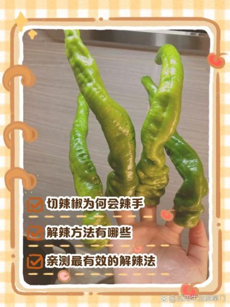切辣椒后手辣怎么办_快速止辣方法-第1张图片-山城妙识 切辣椒后手辣怎么办_快速止辣方法-第1张图片-山城妙识
