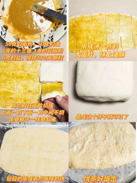 家常饼怎么和面_千层饼为什么层次分明-第1张图片-山城妙识 家常饼怎么和面_千层饼为什么层次分明-第1张图片-山城妙识